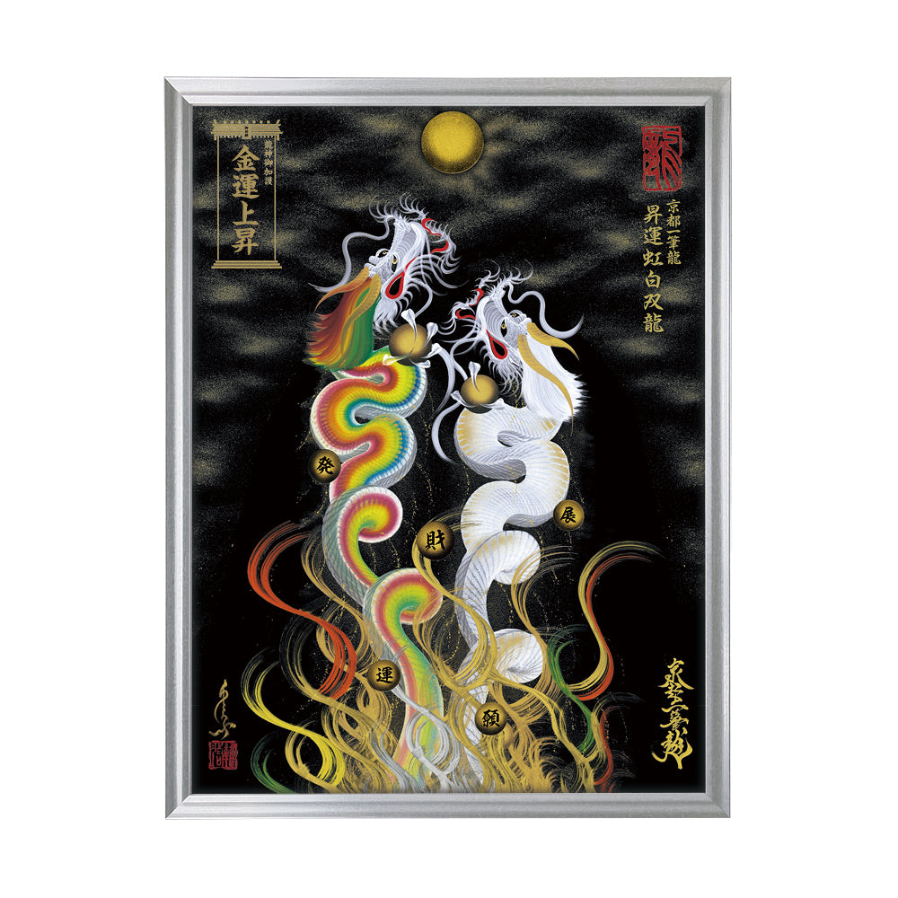 [Kyoto Dragon God Blessing Painting] Framed type large-size – Kyoto God ...